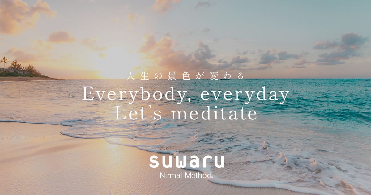 suwaru[スワル] 広尾の瞑想ラウンジ｜マインドフルネス講座