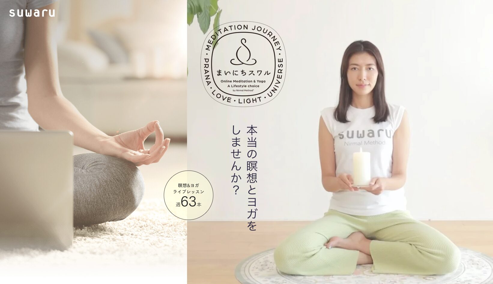 suwaru[スワル] 広尾の瞑想ラウンジ｜マインドフルネス講座