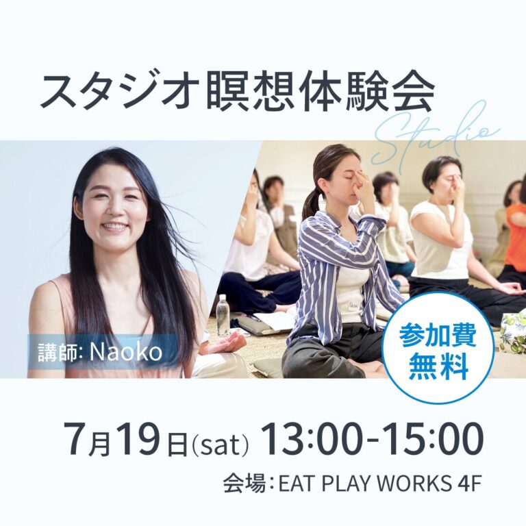 7/19(土) ニーマルメソッド瞑想スタジオ体験会開催 - suwaru[スワル] 広尾の瞑想ラウンジ